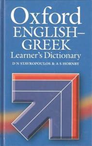 ΑΓΓΛΟΕΛΛΗΝΙΚΟ ΛΕΞΙΚΟ (ΣΤΑΥΡΟΠΟΥΛΟΣ)