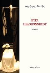 ΚΤΕΛ ΠΕΛΟΠΟΝΝΗΣΟΥ