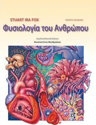ΦΥΣΙΟΛΟΓΙΑ ΤΟΥ ΑΝΘΡΩΠΟΥ