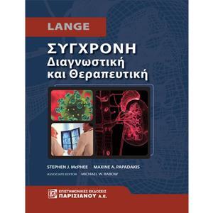 ΣΥΓΧΡΟΝΗ ΔΙΑΓΝΩΣΤΙΚΗ ΚΑΙ ΘΕΡΑΠΕΥΤΙΚΗ (CURRENT ΠΑΘΟΛΟΓΙΑΣ) ΕΛΛΗΝΙΚΗ ...