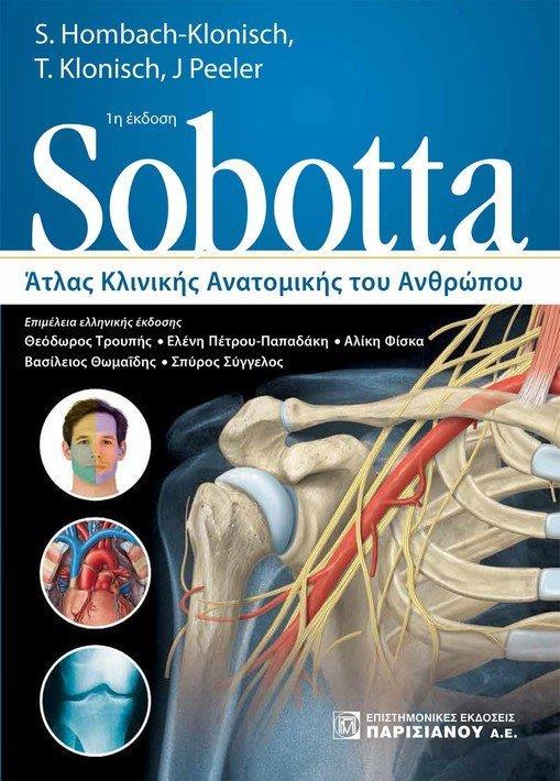 SOBOTTA ΑΤΛΑΣ ΚΛΙΝΙΚΗΣ ΑΝΑΤΟΜΙΚΗΣ ΤΟΥ ΑΝΘΡΩΠΟΥ